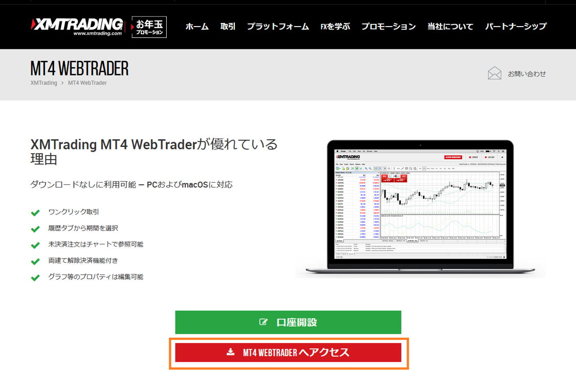MT4のWebTraderについて解説！ | XM口座開設方法をわかりやすく解説してみました【画像あり】